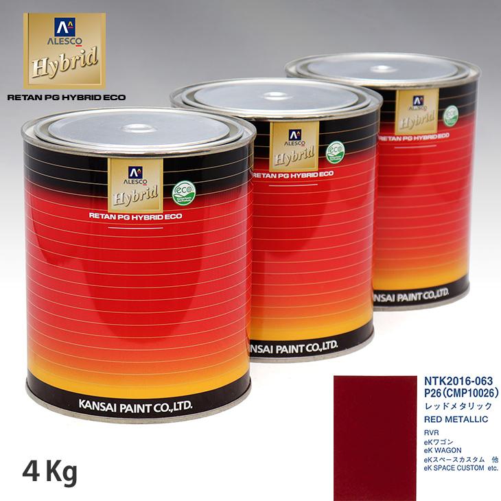 関西ペイント ハイブリッド 調色 ミツビシ P26/CMP10026 レッドメタリック 4kg（希釈済） : PROST株式会社 - 通販 - Yahoo!ショッピング