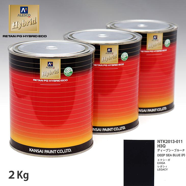 関西ペイント ハイブリッド 調色 スバル H3Q ディープシーブルーP 2kg（希釈済） : PROST株式会社 - 通販 - Yahoo ...