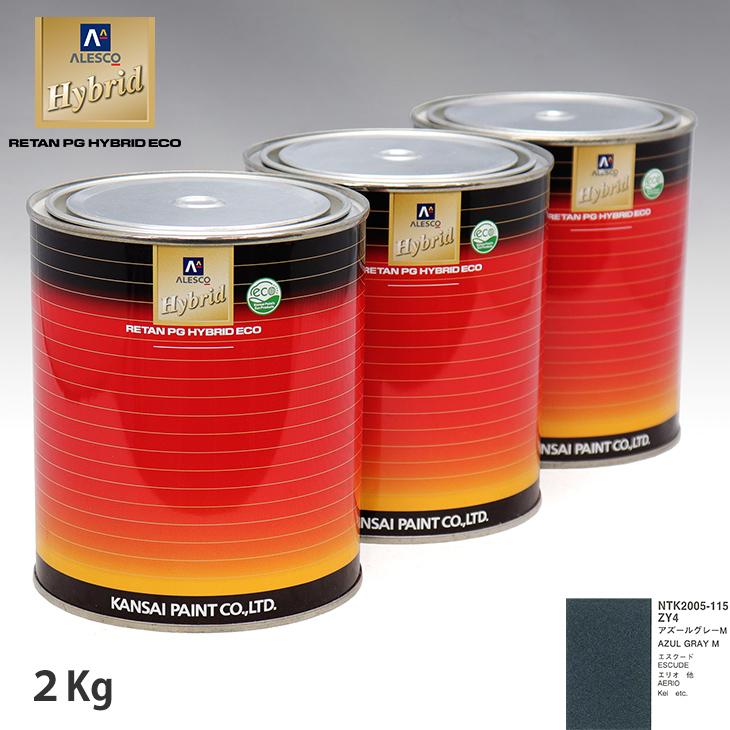 関西ペイント ハイブリッド 調色 スズキ ZY4 アズールグレーM 2kg（希釈済） : PROST株式会社 - 通販 - Yahoo!ショッピング