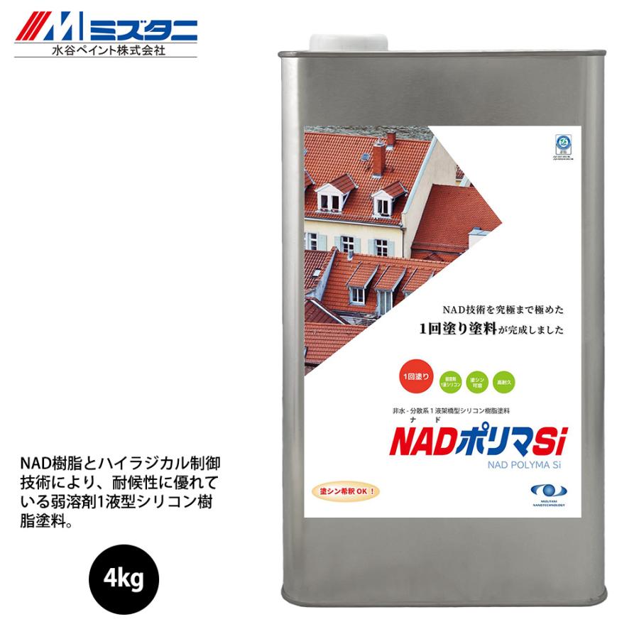 NADポリマSi 標準色 4kg【メーカー直送便/代引不可】水谷ペイント 屋根用 塗料 : PROST株式会社 - 通販 - Yahoo!ショッピング