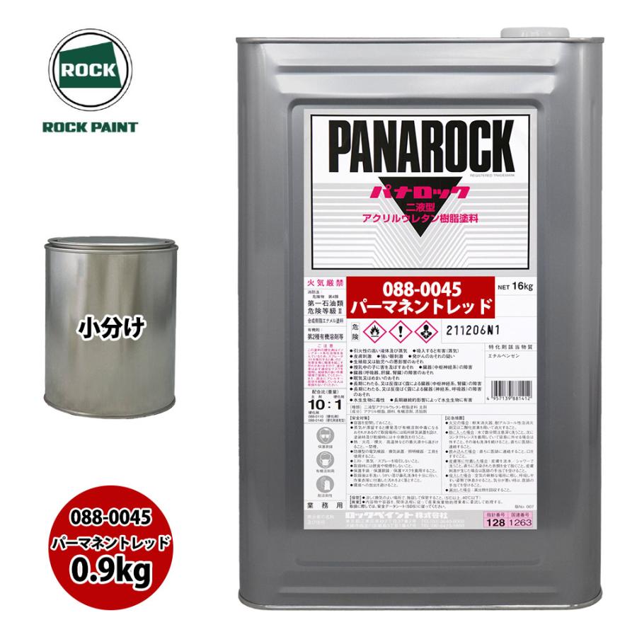 ロック パナロック 088-0045 パーマネントレッド 原色 0.9kg/小分け ロックペイント 塗料 : pana-rock-pmtrd ...