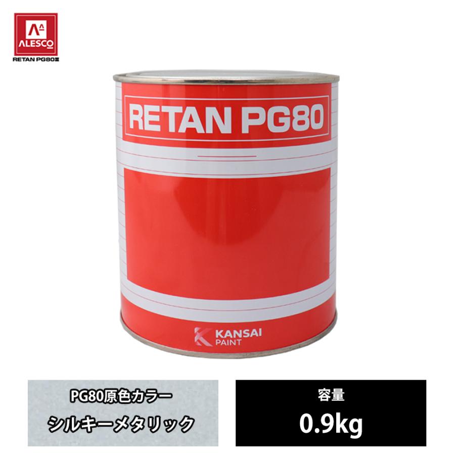 関西ペイント PG80 原色 137 シルキーメタリック 0.9kg/2液 ウレタン 塗料 : pg80-137-900g : PROST ...