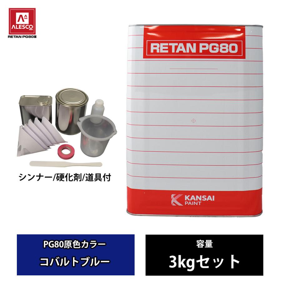 関西ペイント PG80 原色 600 コバルトブルー 3kgセット/2液 ウレタン 塗料 : PROST株式会社 - 通販 - Yahoo!ショッピング