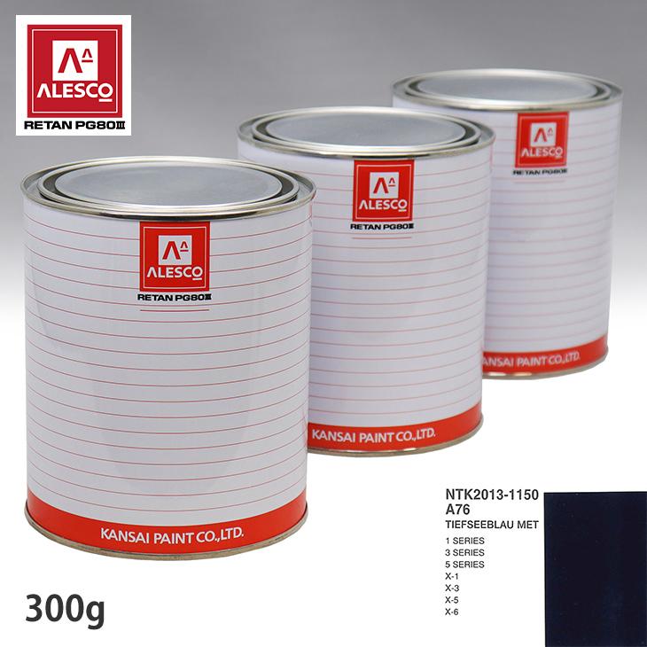 関西ペイント PG80 調色 BMW A76 TIEFSEEBLAU MET 300g（原液） : PROST株式会社 - 通販 ...
