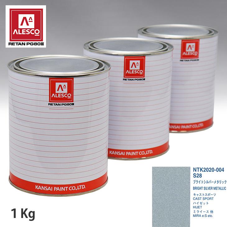 関西ペイント PG80 調色 ダイハツ S28 ブライトシルバーメタリック 1kg（原液） : PROST株式会社 - 通販 - Yahoo!ショッピング