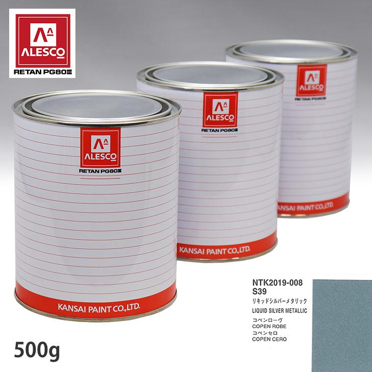 関西ペイント PG80 調色 ダイハツ S39 リキッドシルバーメタリック 500g（原液） : PROST株式会社 - 通販 - Yahoo!ショッピング