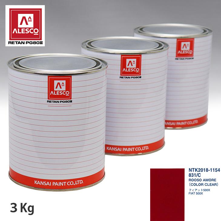 関西ペイント PG80 調色 フィアット 831/C ROOSO AMORE 原液カラーベース3kg 原液カラークリヤー3kg セット（3コート） : PROST株式会社 - 通販 ...