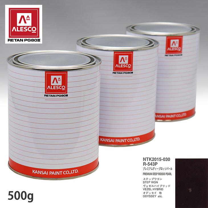 関西ペイント PG80 調色 ホンダ R-543P プレミアムディープロッソパール 500g（原液） :pg80-honda-r543p ...