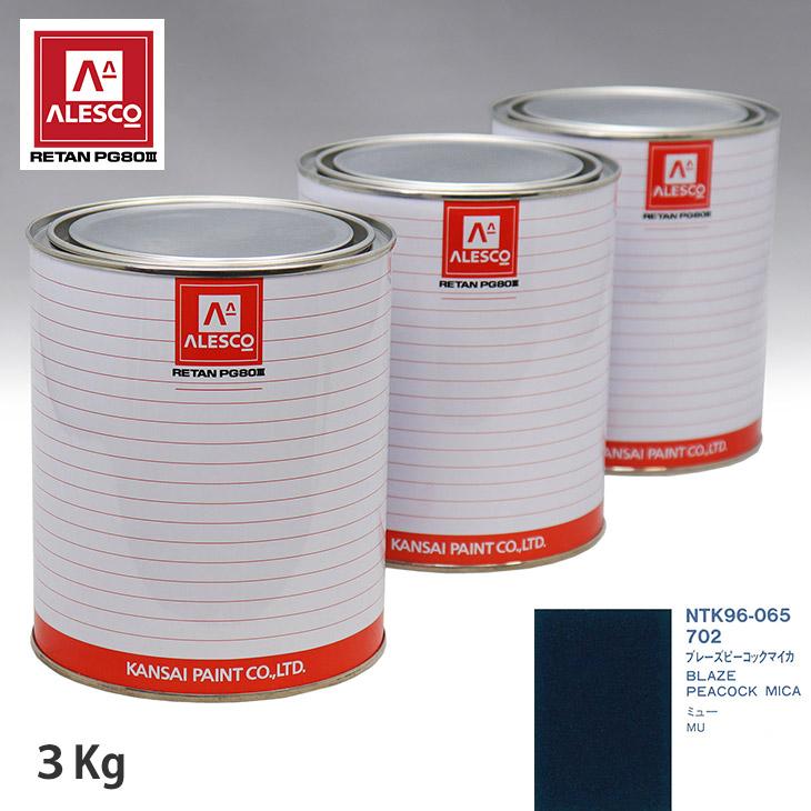 関西ペイント PG80 調色 イスズ 702 ブレーズピーコックマイカ 3kg（原液） : pg80-isuzu-702-3kg : PROST株式会社 - 通販 - Yahoo!ショッピング
