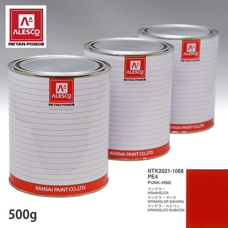 関西ペイント PG80 調色 ジープ PE4 PUNK-N(M) 500g（原液） : PROST株式会社 - 通販 - Yahoo!ショッピング