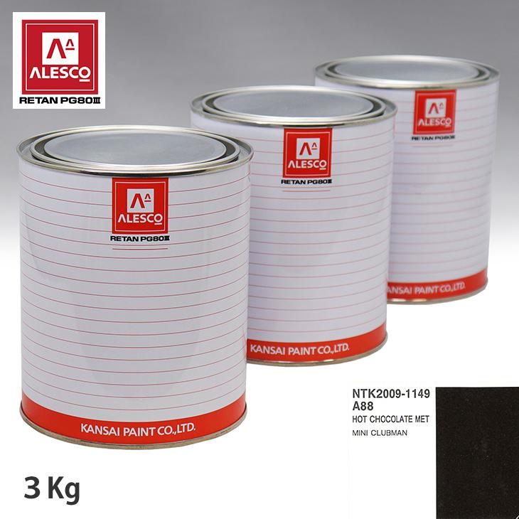 関西ペイント PG80 調色 BMW MINI A88 HOT CHOCOLATE MET 3kg（原液） :pg80-mini-a88 ...
