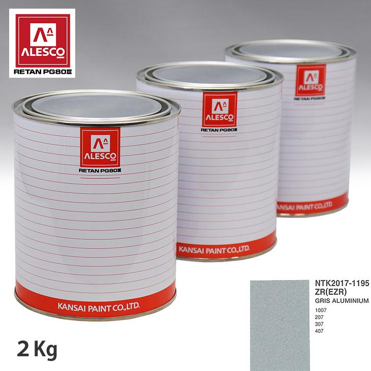 関西ペイント PG80 調色 プジョー ZR(EZR) GRIS ALUMINIUM 2kg（原液） : PROST株式会社 - 通販 - Yahoo!ショッピング