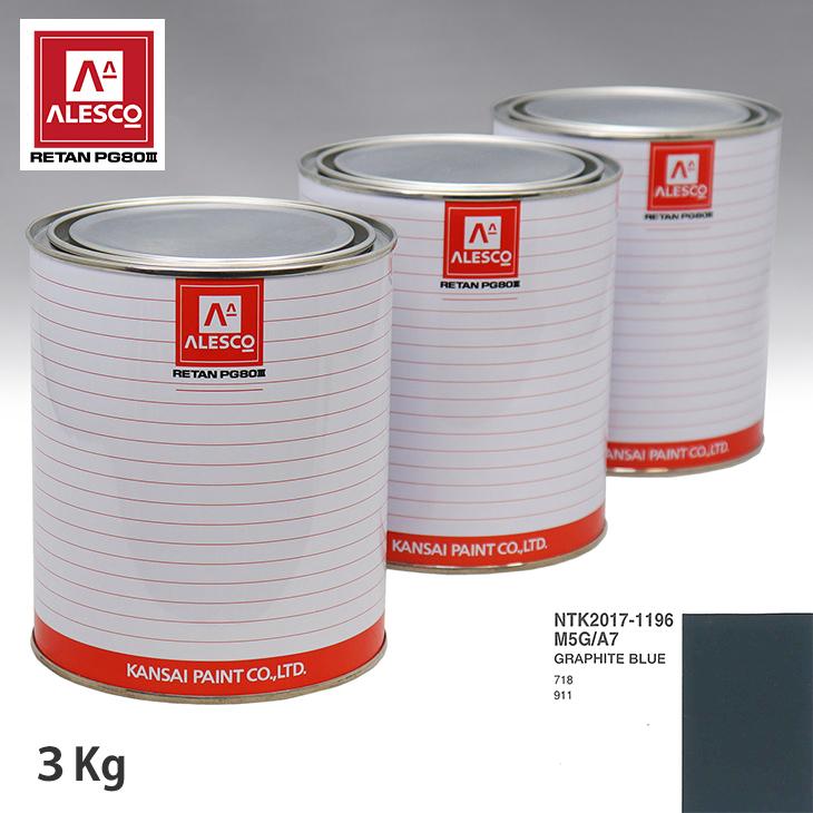 関西ペイント PG80 調色 ポルシェ M5G/A7 GRAPHITE BLUE 3kg（原液） : PROST株式会社 - 通販 ...