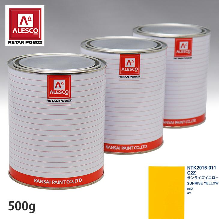 関西ペイント PG80 調色 スバル C2Z サンライズイエロー 500g（原液） : PROST株式会社 - 通販 - Yahoo!ショッピング