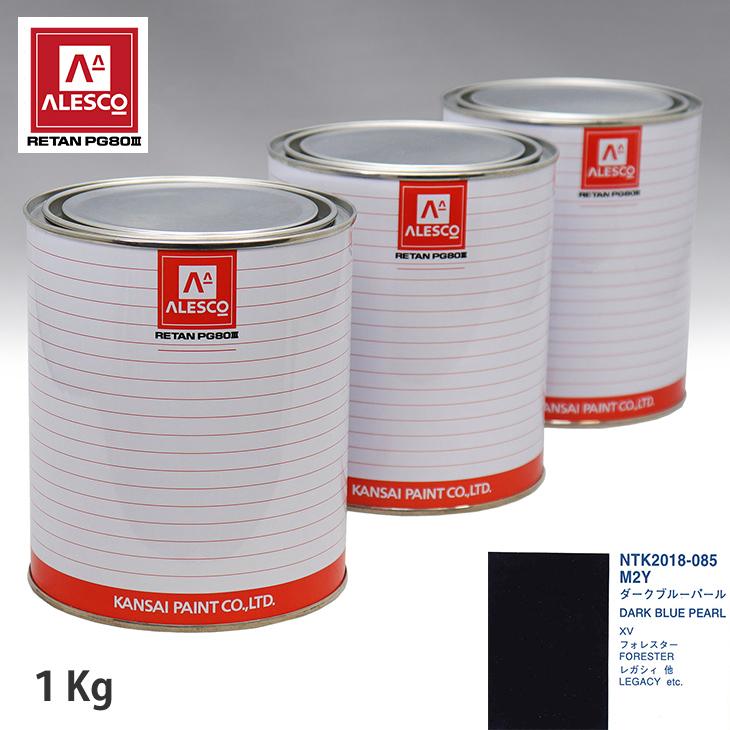 関西ペイント PG80 調色 スバル M2Y ダークブルーパール 1kg（原液） :pg80-subaru-m2y-2-1kg:PROST ...