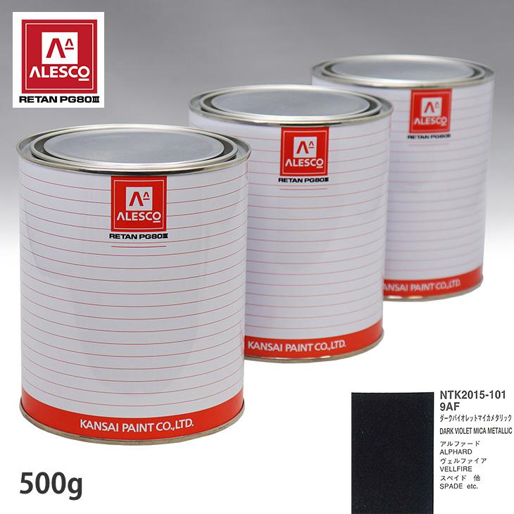 関西ペイント PG80 調色 トヨタ 9AF ダークバイオレットマイカメタリック 500g（原液） : pg80-toyota-9af ...