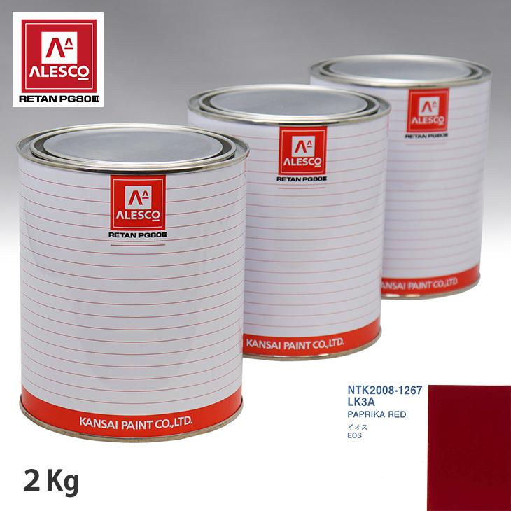 関西ペイント PG80 調色 VOLKSWAGEN/AUDI LK3A PAPRIKA RED 2kg（原液） : PROST株式会社 ...