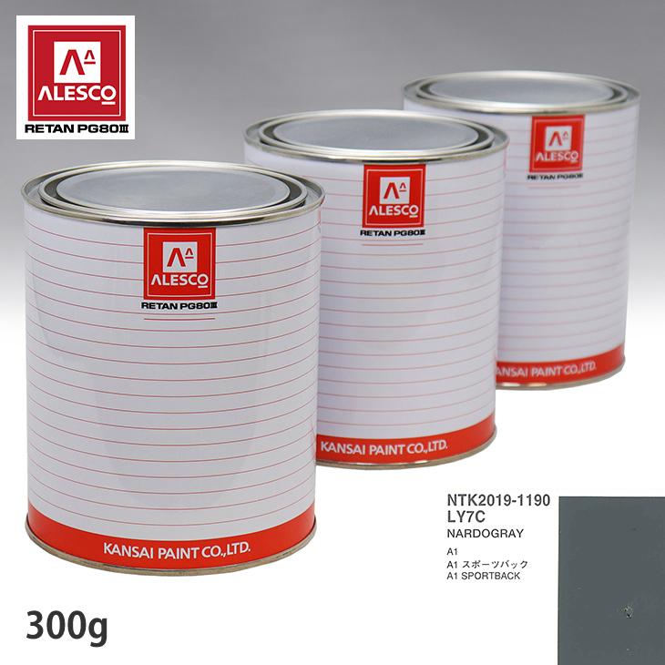 関西ペイント PG80 調色 VOLKSWAGEN/AUDI LY7C NARDOGRAY 300g（原液） : PROST株式会社 - 通販 ...