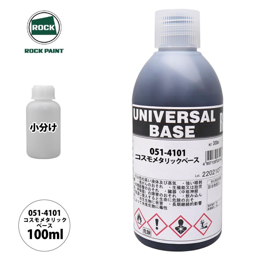 ロック ユニバーサル ベース 051-4101 コスモメタリックベース 原色 100ml/小分け ロックペイント 塗料 : PROST株式会社 - 通販 - Yahoo!ショッピング