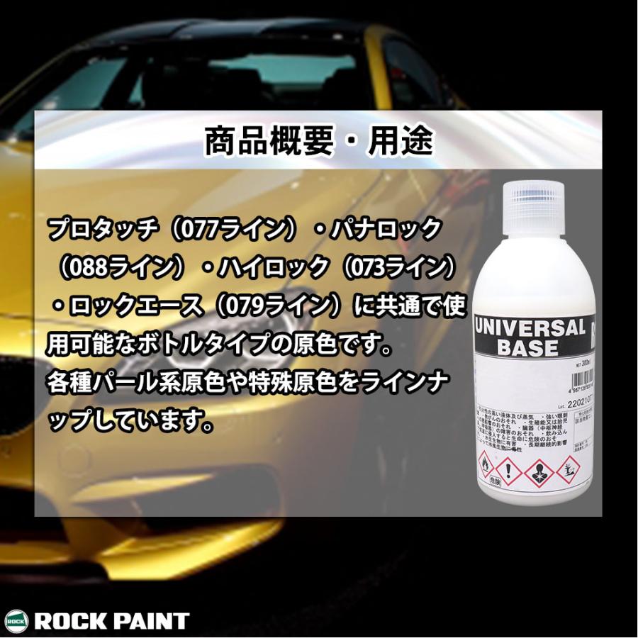 ロック ユニバーサル ベース 051-4330 パールベース8W 原色 300ml/ロックペイント 塗料 : PROST株式会社 - 通販 - Yahoo!ショッピング