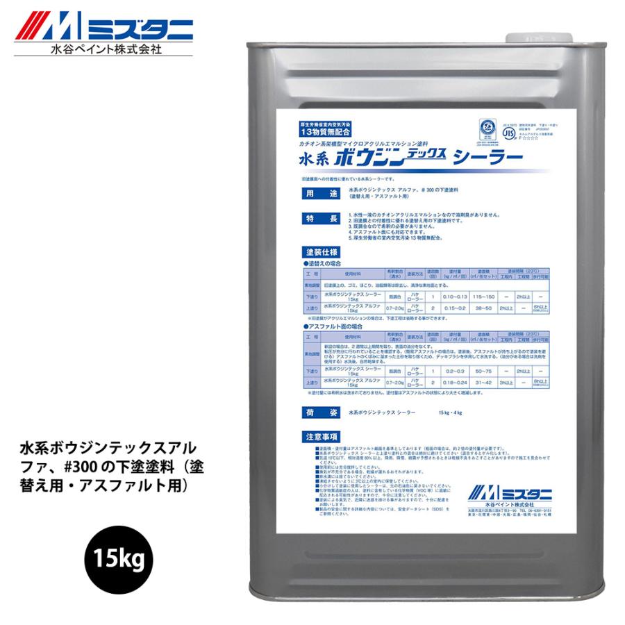 水系ボウジンテックス シーラー 15kg【メーカー直送便/代引不可】水谷ペイント 床用 塗料 : PROST株式会社 - 通販 - Yahoo!ショッピング