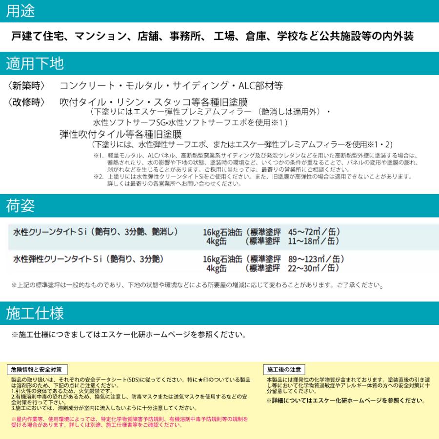 水性クリーンタイトSi 16kg 艶消し 濃彩色 エスケー化研 外装用 塗料 : PROST株式会社 - 通販 - Yahoo!ショッピング