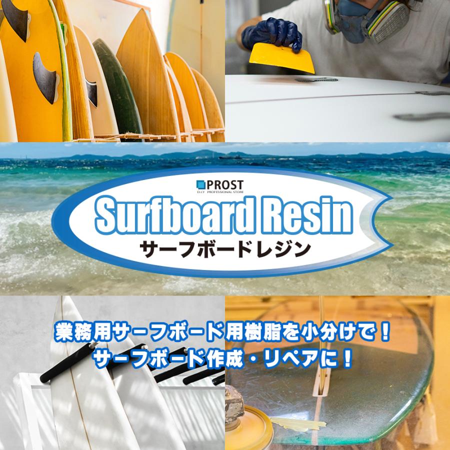 PROST サーフボードレジン 1kg (ノンパラ)/サーフィン 補修 サーフボード 樹脂 : PROST株式会社 - 通販 - Yahoo!ショッピング