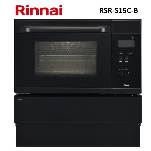 リンナイ 【RSR-S15C-B】リンナイ製コンベック S15シリーズ＜33Lタイプ＞ ※ハウジーノで工事される方専用商品(商品だけの販売不可 ...