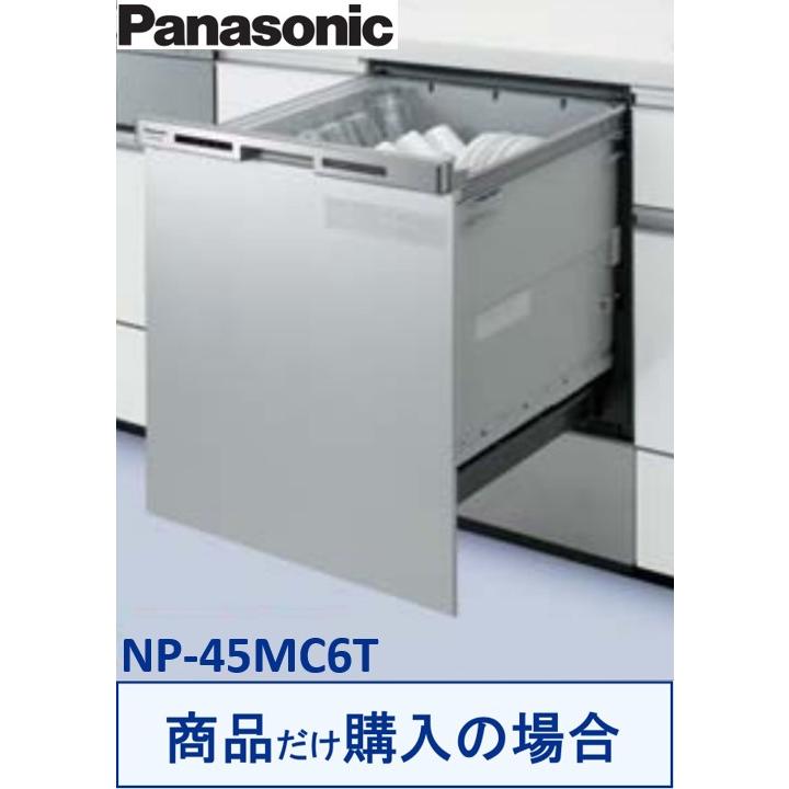 Panasonic Panasonic製食器洗い乾燥機 NP-45MC6T(商品だけご購入の方専用) ※沖縄・離島への販売不可 : ハウジーノ - 通販 - Yahoo!ショッピング