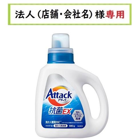 お届け先に法人（店舗・会社名）様記入をお願いいたします アタック抗菌EX 本体 880g : 4901301415714 : 仕入れの味方 法人様専用店 - 通販 - Yahoo!ショッピング