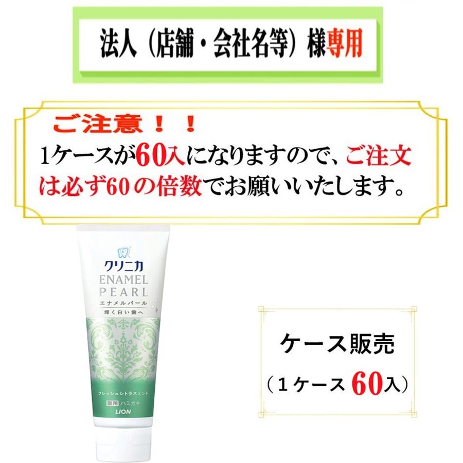 クリニカ 必ず60の倍数でご注文下さい ケース販売（60入） クリニカエナメルパール フレッシュシトラスミント 130g お届け先に法人様記入をお願いします : 仕入れの味方 法人様専用店 ...