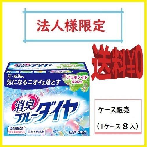 お届け先が法人名様記入限定 送料無料 消臭 ブルーダイヤ 900g×8個入 :4903301254805-1:仕入れの味方 法人様専用店 ...