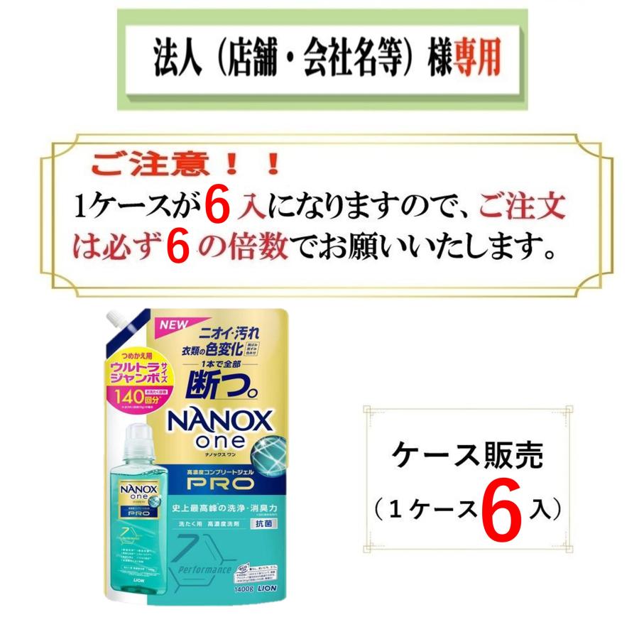 SUPER NANOX ケース販売（6入）必ず6の倍数でご注文下さい。お届け先に法人様記入をお願いします NANOX one PRO （ナノックスワンプロ） つめかえ ウルトラジャンボ ...