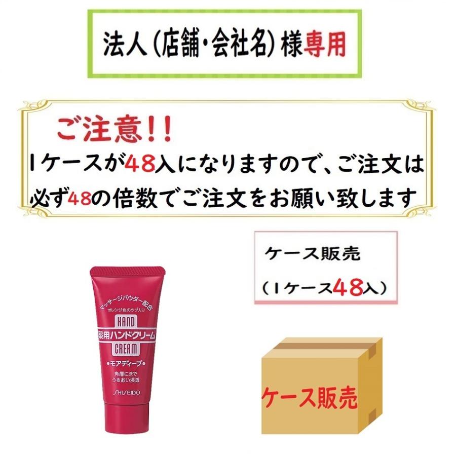 お届け先が法人様限定商品 薬用モアディープ チューブ 30g ハンドクリーム ケース販売（入）必ず48の倍数でご注文下さい ...