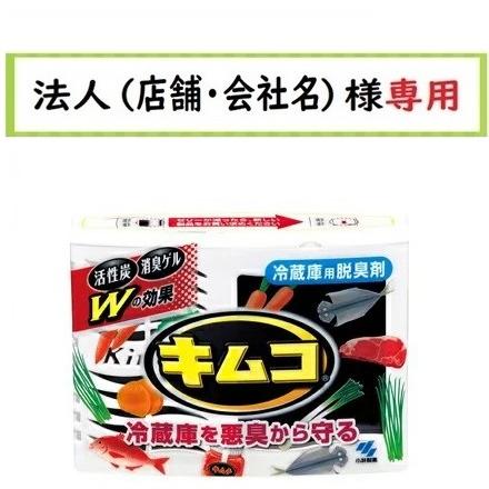 小林製薬 お届け先に法人（店舗・会社名）様記入をお願いいたします キムコ 113g : 仕入れの味方 法人様専用店 - 通販 - Yahoo ...