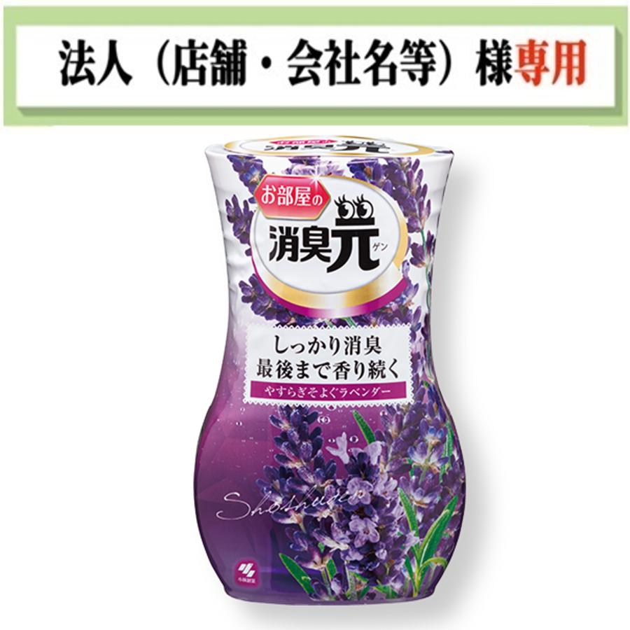消臭元 お届け先に法人（店舗・会社名）様記入をお願いいたします お部屋の消臭元やすらぎそよぐラベンダー 400ml : 仕入れの味方 法人様 ...