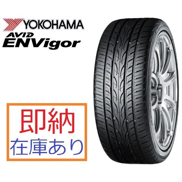 ヨコハマタイヤ 2023年製 即納 在庫あり 日本製正規品 ヨコハマ タイヤ AVID エイビッド エンビガー S321 245/40R19 98W R5235 4本セット 個人宅も送料無料 ...