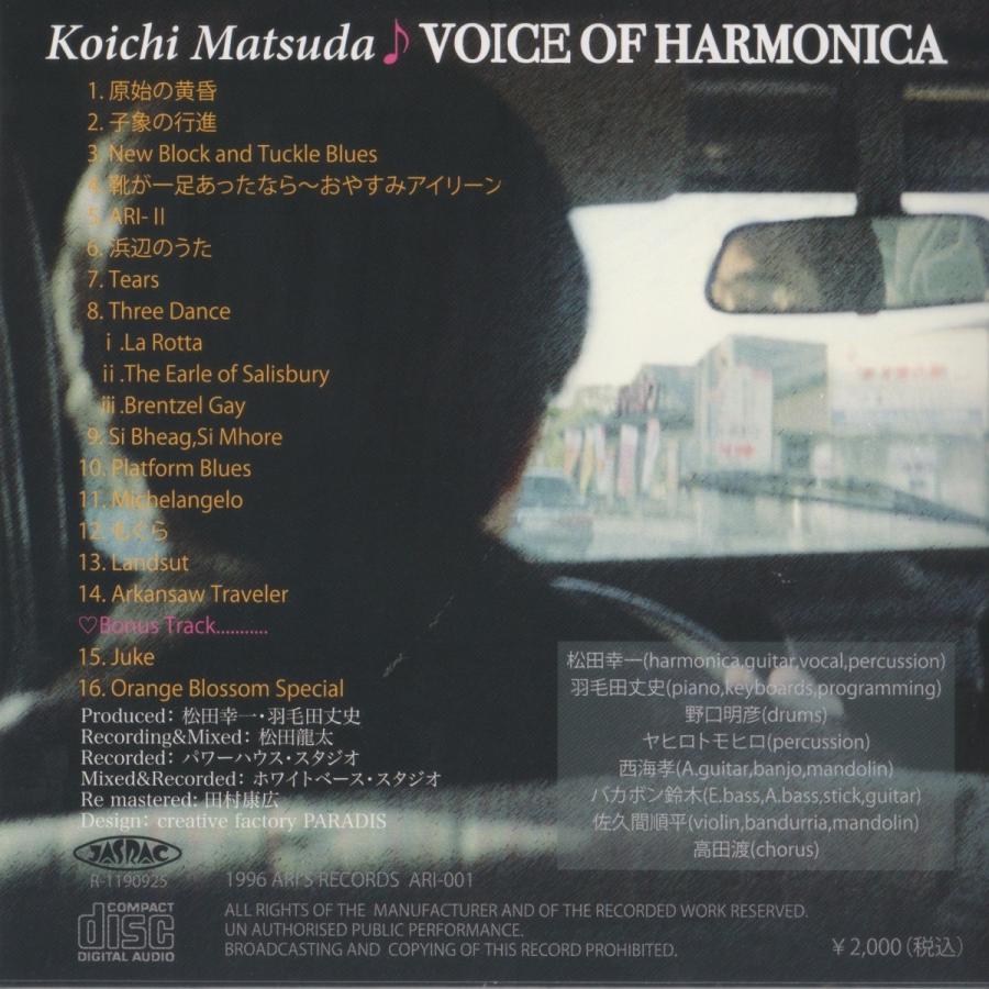 松田幸一 / VOICE OF HARMONICA 2nd press：CD : ホイホイレコードヤフーショップ - 通販 - Yahoo!ショッピング
