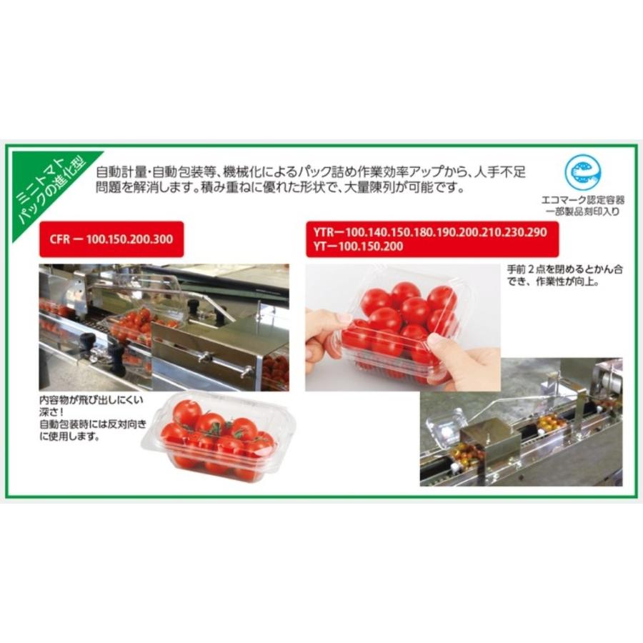 青果物容器 ミニトマトパック【エフピコチューパ】 YTR 180 BLW（ミニトマト約160~180g用）108x107x58mm 4H穴有 1ケース【1500枚】（メーカー直送品） : 包材 ...