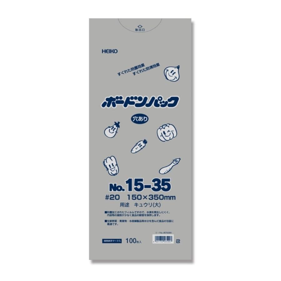 OPPボードン袋【HEIKO】ボードンパック #20 No.15-35 キュウリ大袋 （青果 野菜防曇袋）150x350mm 2穴有 【1000枚】プラマーク付（メーカー取り寄せ商品） : 包 ...