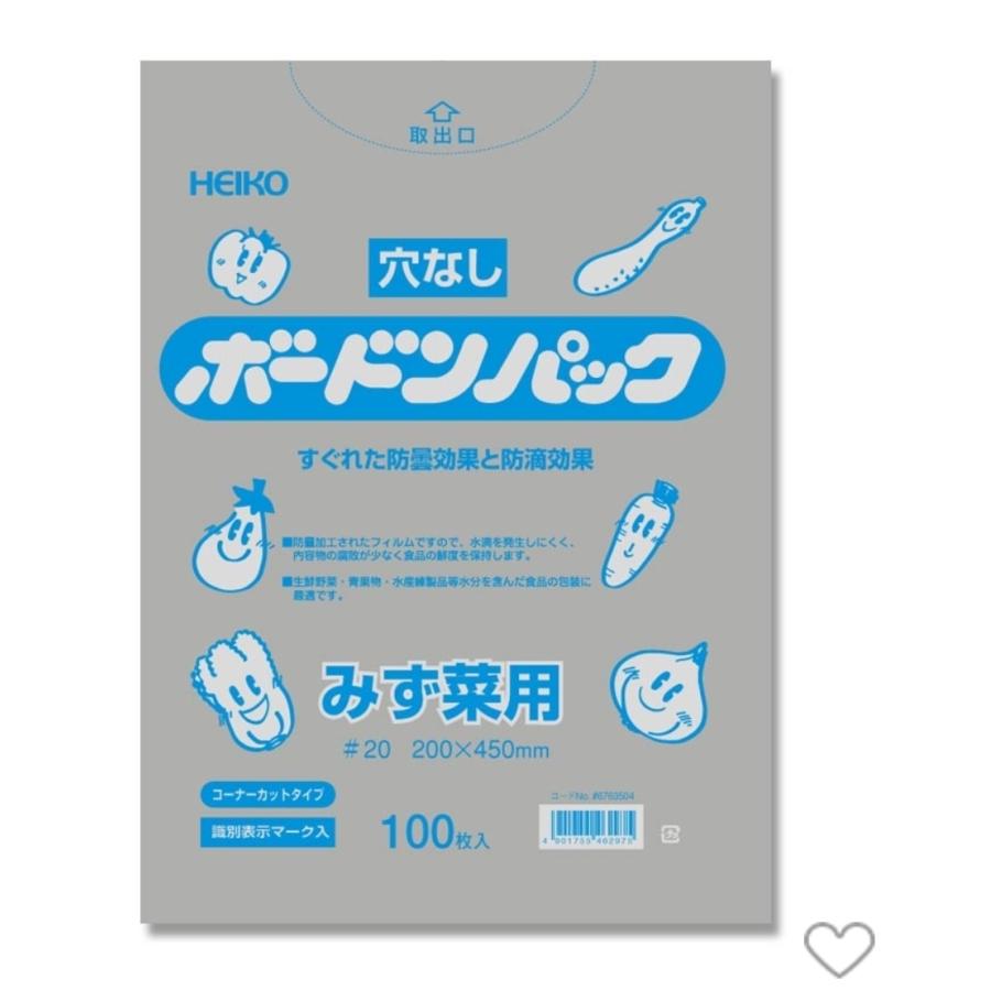 OPPボードン袋【HEIKO】ボードンパック #20 No.20-45 水菜 コーナーカットタイプ（軟弱野菜防曇袋）200x450mm 【1000枚】プラマーク付（メーカー取り寄せ商品 ...