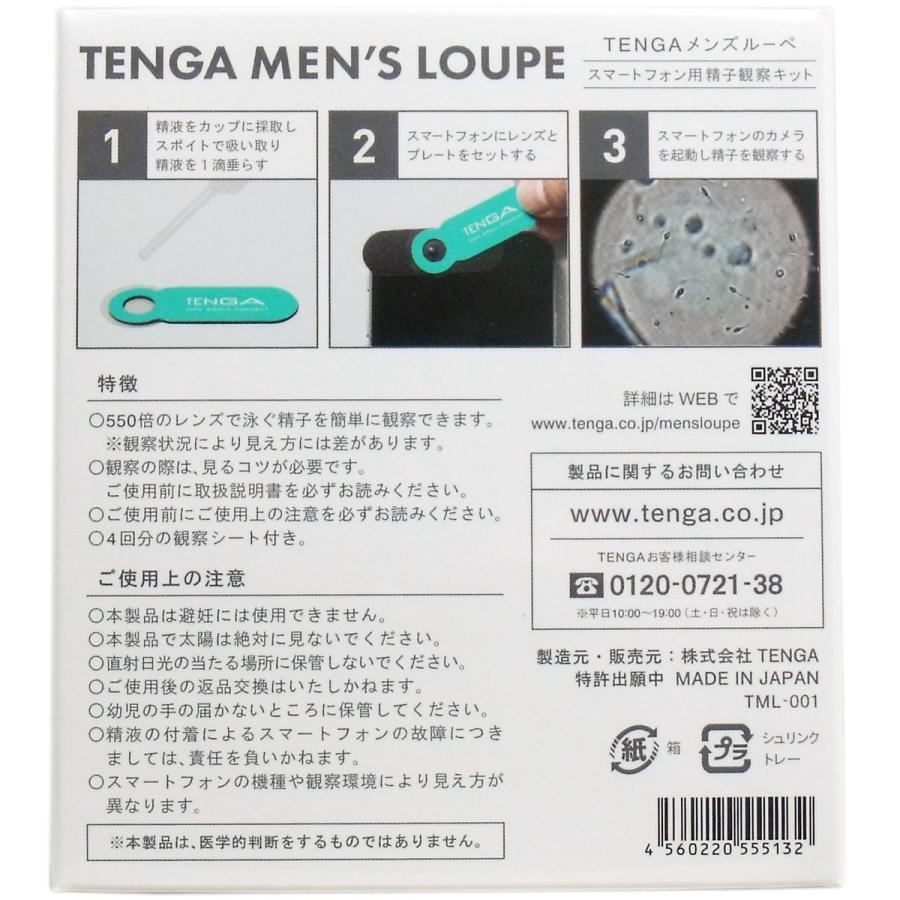 TENGA メンズルーペ スマートフォン用精子観察キット TENGA メンズルーペ スマートフォン用精子観察キット