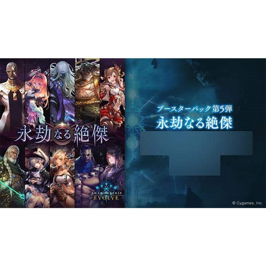 ブシロード Shadowverse EVOLVE ブースターパック第5弾 「永劫なる絶傑」 BOX商品 : HRCO Yahoo!店 - 通販 - Yahoo!ショッピング