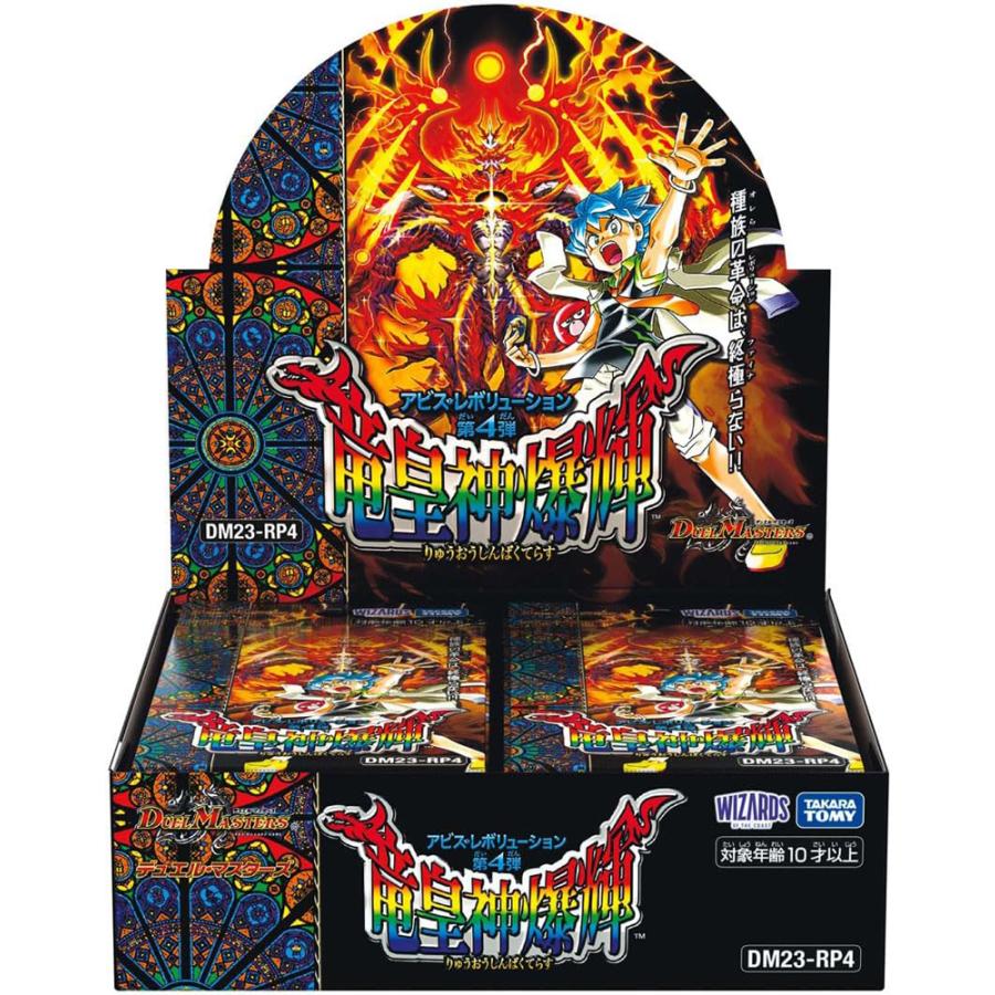 デュエル・マスターズTCG アビス・レボリューション 第4弾 竜皇神爆輝 DM23-RP4 BOX カードゲーム : dm23-rp4 : HRCO Yahoo!店 - 通販 - Yahoo ...