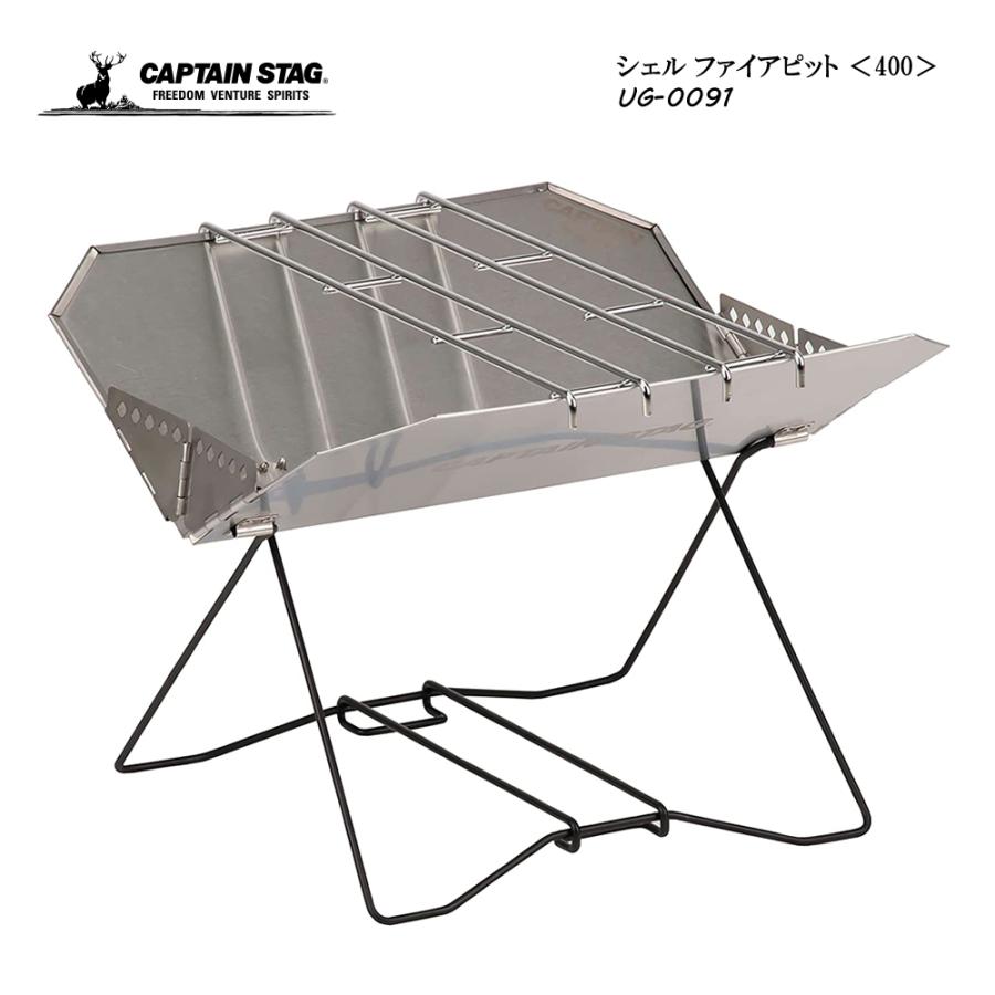 CAPTAIN STAG キャプテンスタッグ シェル ファイアピット〈400〉 収納バッグ付き UG-0091 : HRCO Yahoo!店 - 通販 - Yahoo!ショッピング