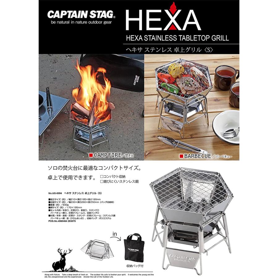 CAPTAIN STAG（キャプテンスタッグ） ヘキサ ステンレス卓上グリル S