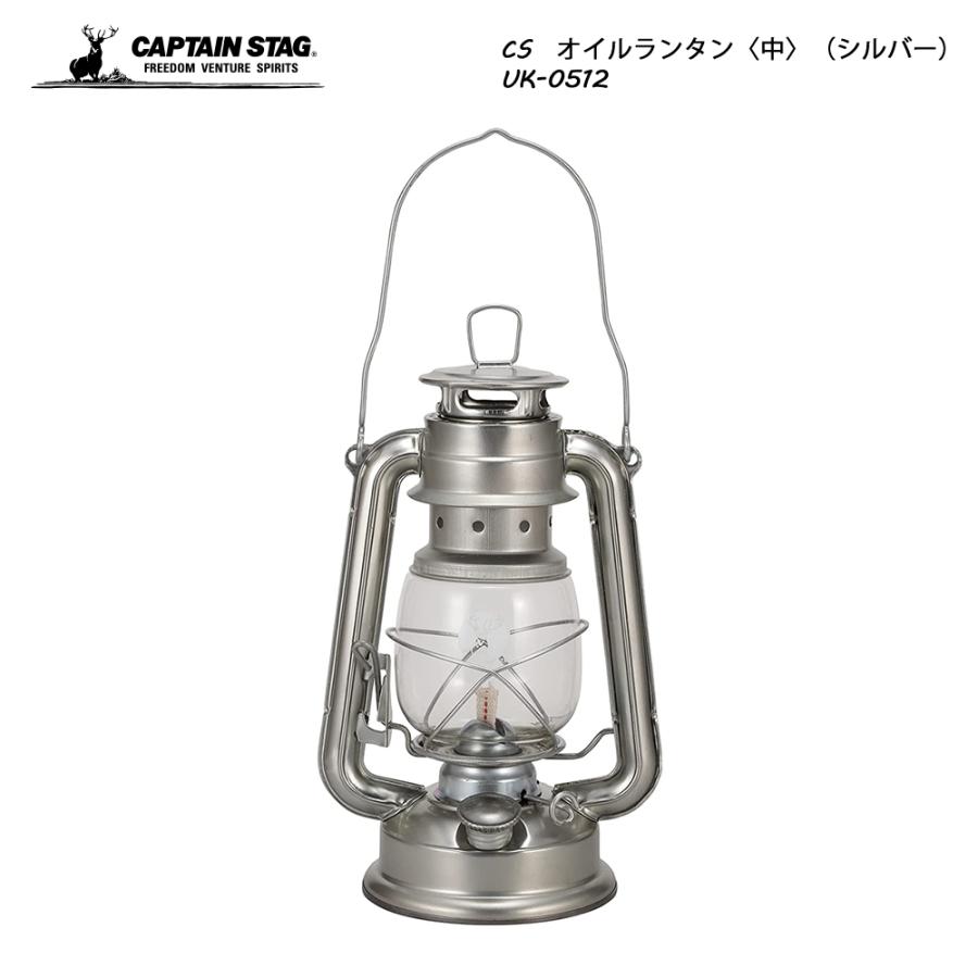 CAPTAIN STAG CS オイルランタン（中） シルバー UK-0512 : HRCO Yahoo!店 - 通販 - Yahoo!ショッピング