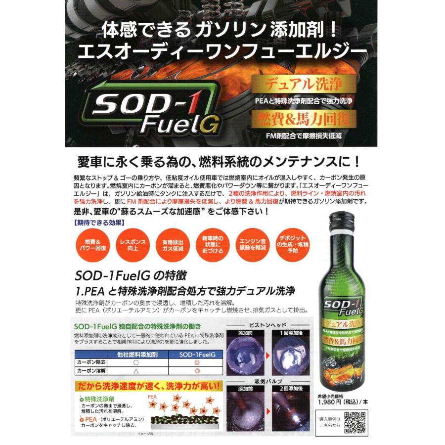 エスオーディーワン フューエルエナジー SOD-1 Fuel G ガソリン添加剤 3本1組 : sod1fg : HSモータースポーツヤフー店 - 通販 - Yahoo!ショッピング