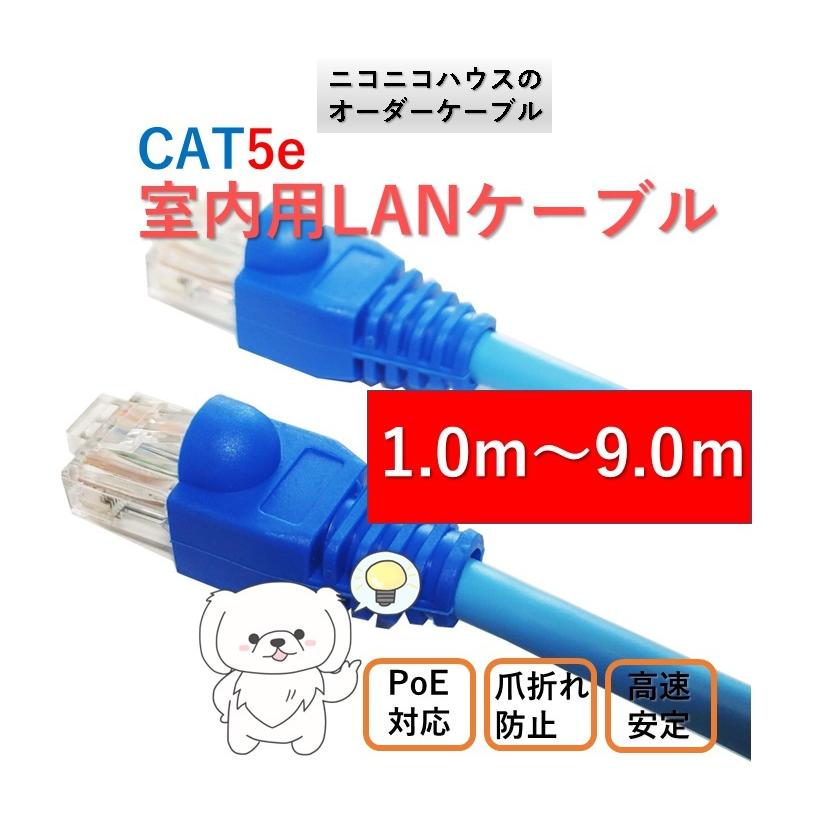 LANケーブル インターネットケーブル 1m 2m 3m 4m 5m 6m 7m 8m 9m AT5e コネクタ付 : lan5-a002 ...
