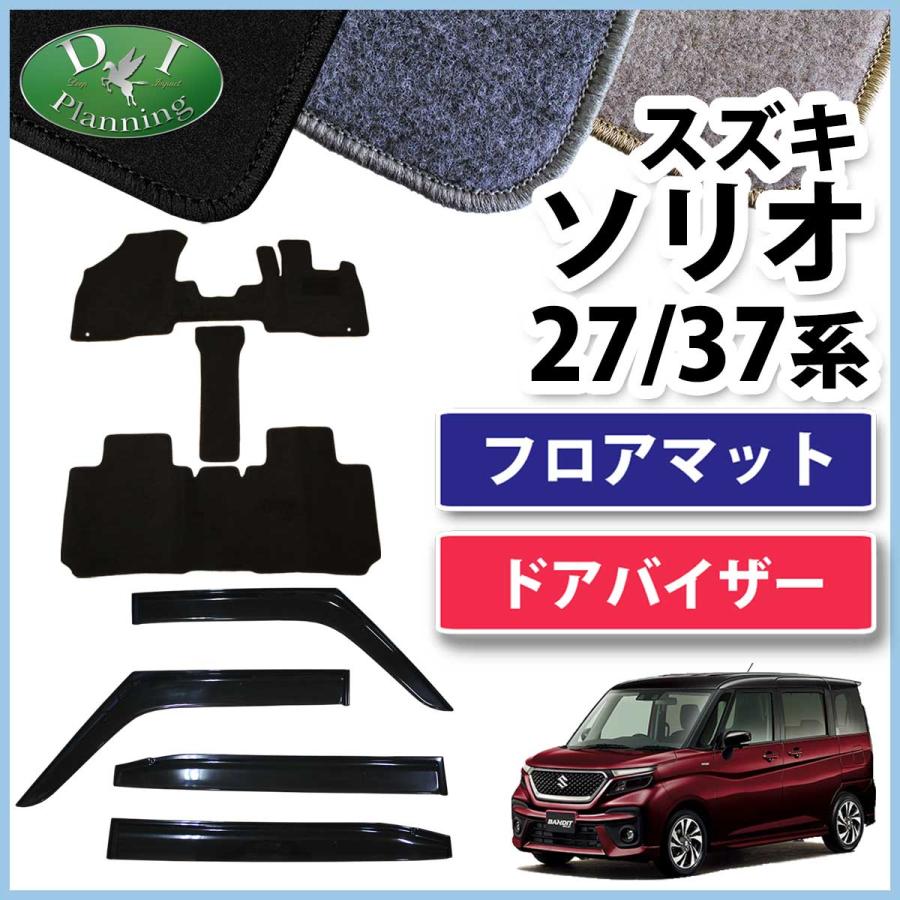 ソリオ MA27S MA37S 27系 37系 ソリオバンディット フロアマット ＆ サイドバイザー DX フロアーカーペット カー用品 社外品 非純正品 : エイチエスYahoo ...